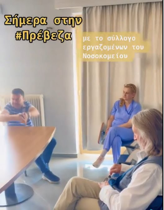 Συζήτηση με μέλη του συλλόγου εργαζομένων Νοσοκομείου Πρέβεζας - ΦΩΣ